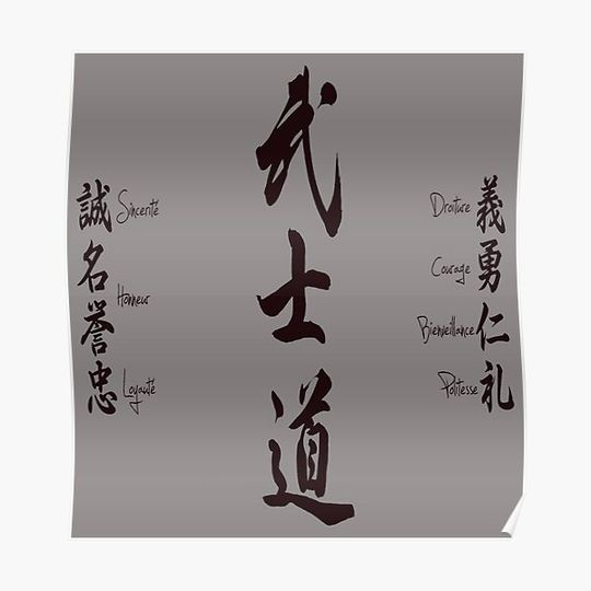 Bushido Code In Kanji Premium Matte Vertical Poster